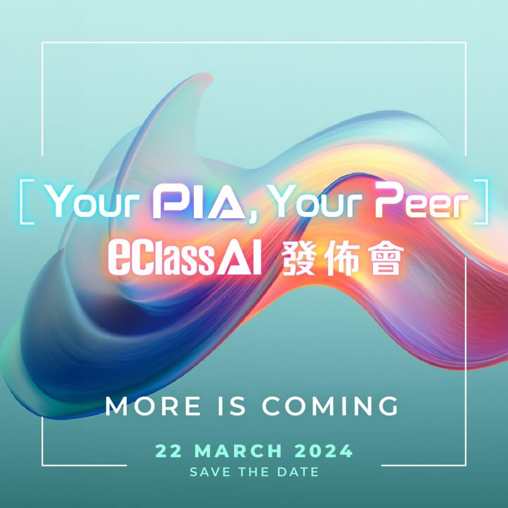 主頁 | eClass AI