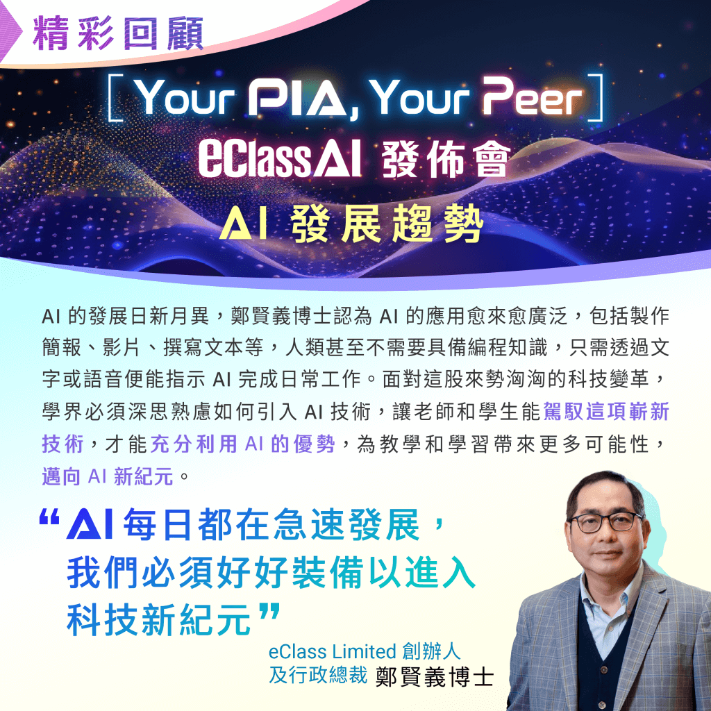 主頁 | eClass AI
