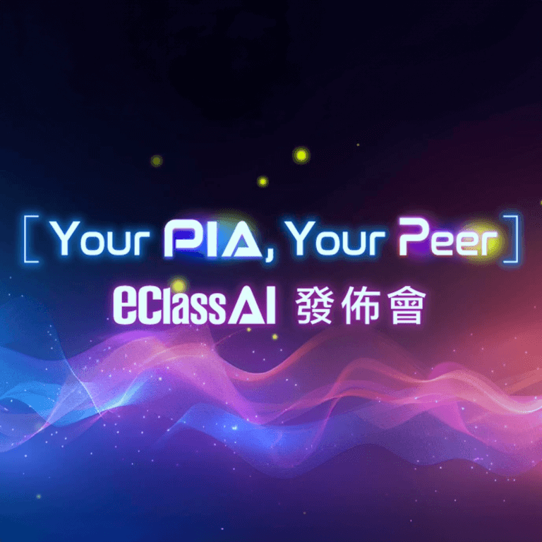 主頁 | eClass AI